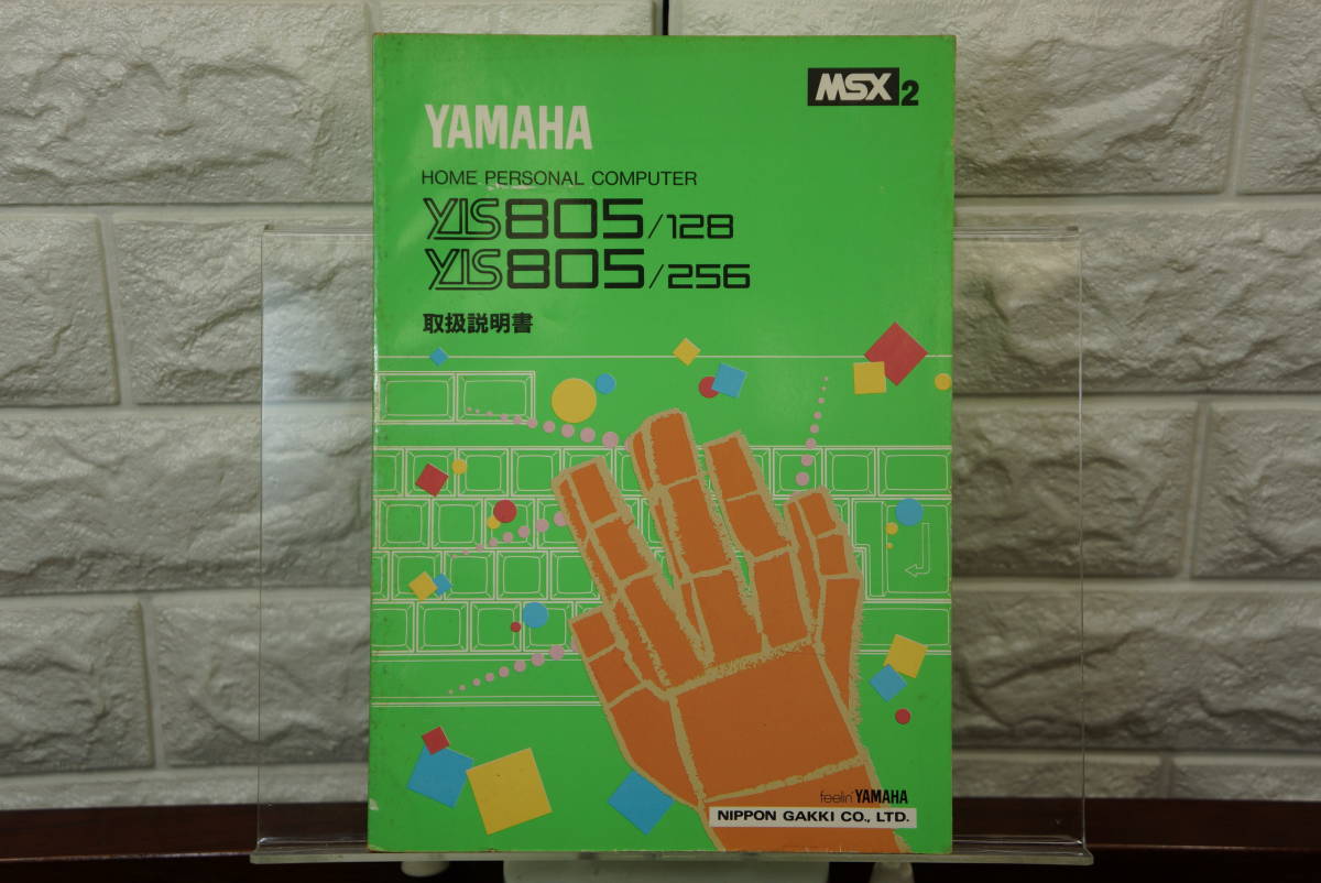 MSX2 YAMAHA YIS 805／128 YIS 805／256 取扱説明書 リファレンス マニュアル(MSX)｜売買されたオークション ...