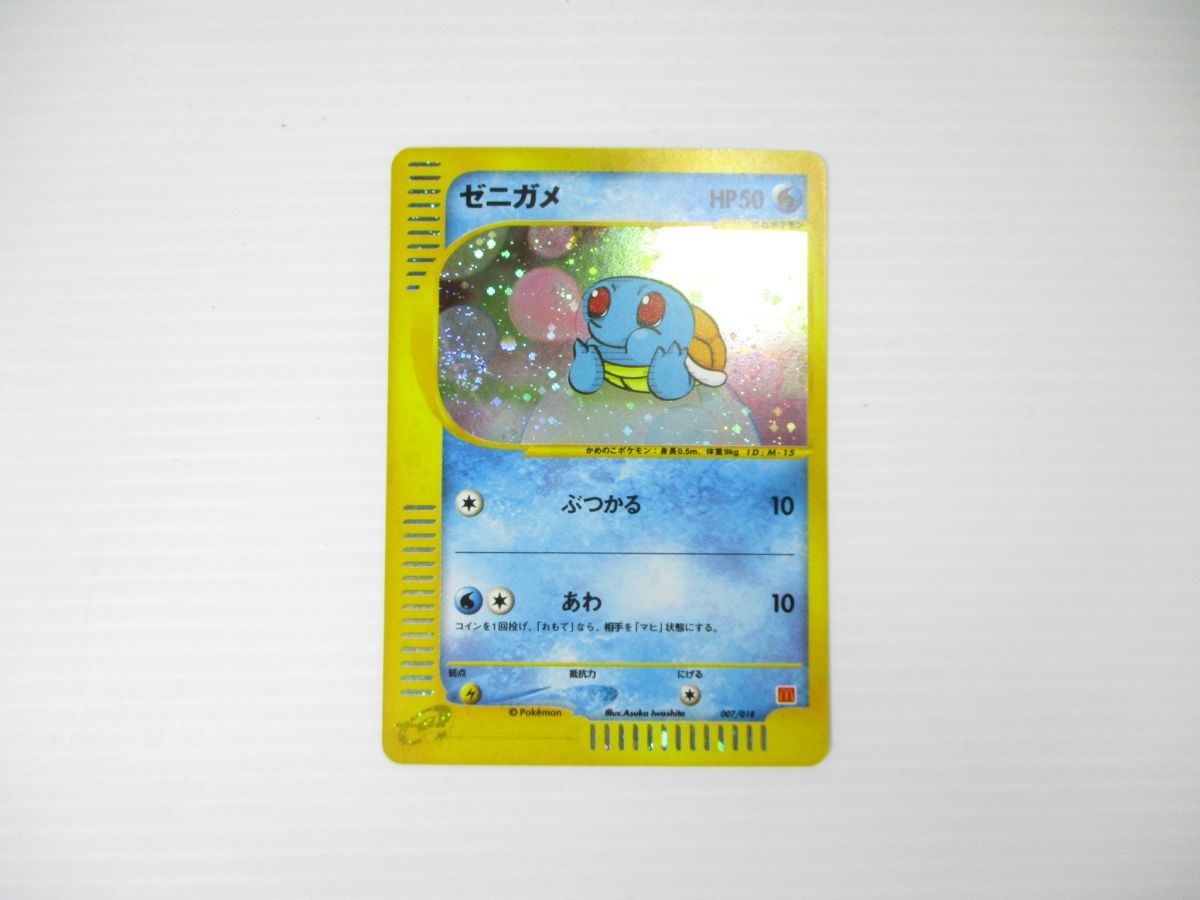 ポケモンカードe ゼニガメ 007/018 キラ マクドナルドプロモ ミニマムパック ポケカ ポケモン 0817E2A 〒(【削除予定】その他)｜売買されたオークション情報、yahooの商品 ...