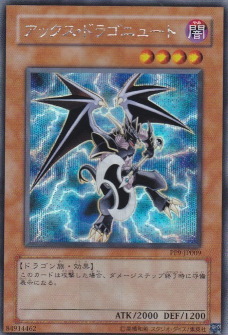 遊戯王 アックス ドラゴニュート PP9-JP009 シークレットレア SE 効果 闇(シングルカード)｜売買されたオークション情報、yahooの商品情報をアーカイブ公開 - オークファン ...