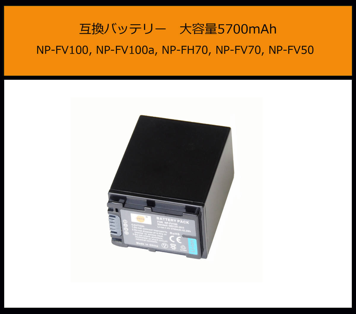 SONY NP-FV100/FV100a/FH70/FV70/FV50 大容量5700mAh互換バッテリー /純正品 PSE 保護回路 ...