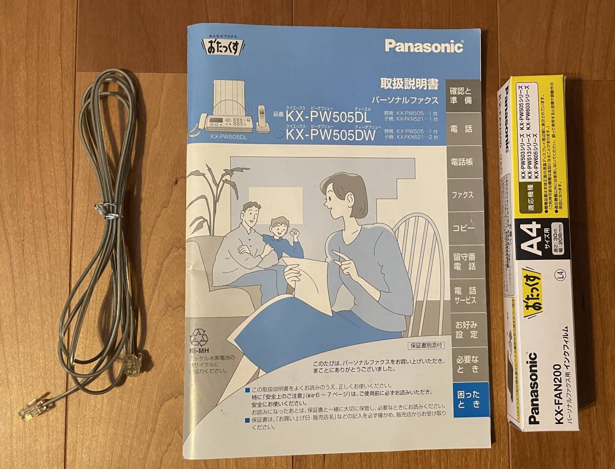 パナソニック おたっくす KX-PW505-S 2台 ジャンク(ファクシミリホン)｜売買されたオークション情報、yahooの商品情報を ...