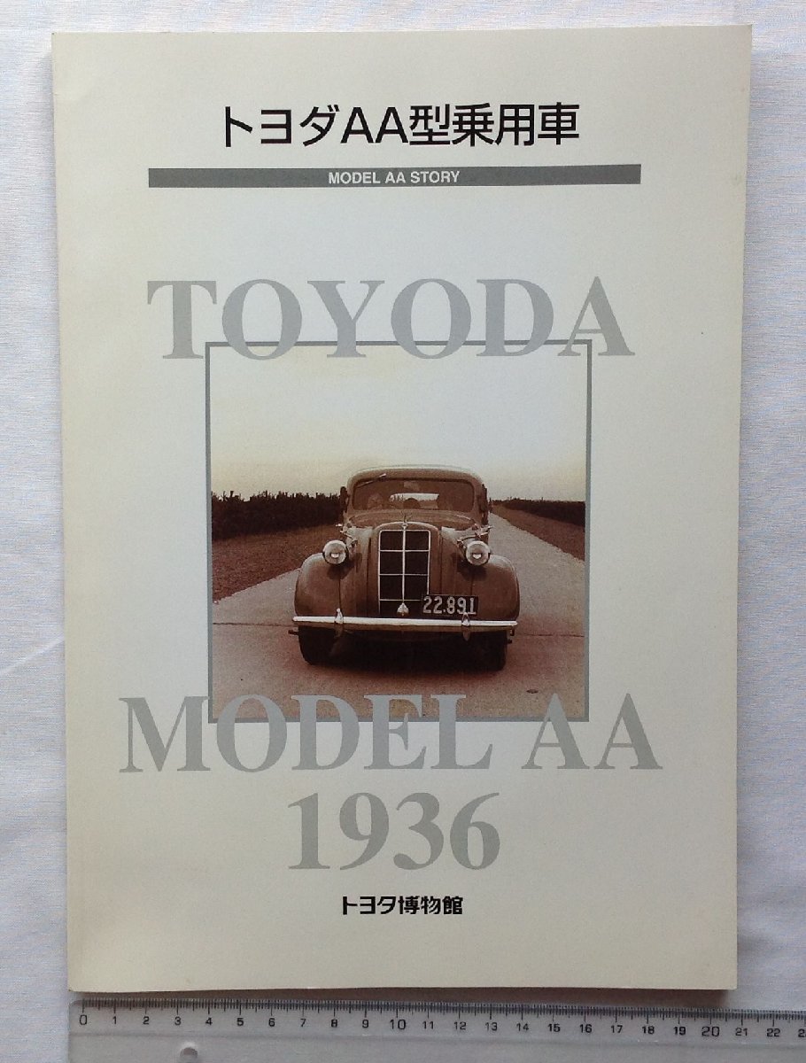 63194 トヨタ博物館 図録 トヨダAA型乗用車 TOYODA MODEL AA STORY 1936(トヨタ)｜売買されたオークション情報 ...
