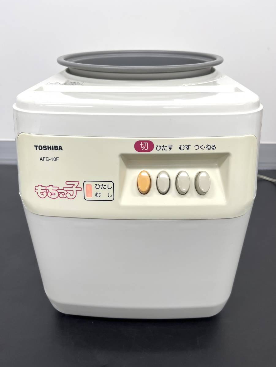 TOSHIBA 東芝 もちっ子 もちつき機 餅つき機 AFC-10F C118(その他)｜売買されたオークション情報、yahooの商品情報をアーカイブ公開 - オークファン（aucfan.com）