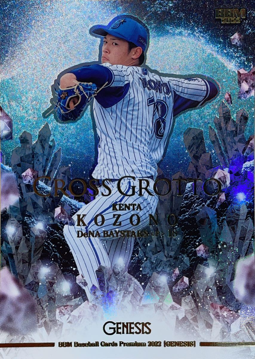 2021 BBM GENESIS 横浜DeNA 小園健太 Cross Grotto 50枚限定(2014年～)｜売買されたオークション情報、yahooの商品情報をアーカイブ公開 ...