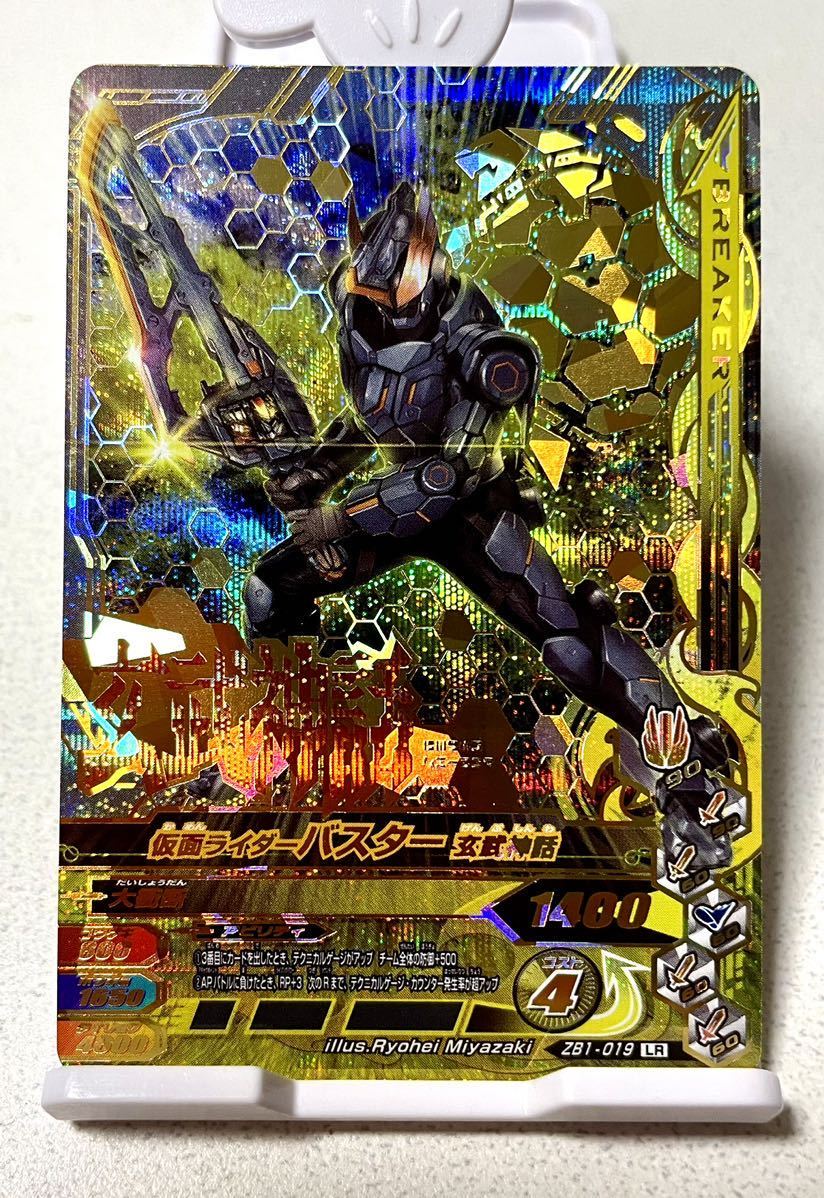 ガンバライジング ZB1-019 LR 仮面ライダーバスター 玄武神話(レジェンドレア)｜売買されたオークション情報、yahooの商品情報をアーカイブ公開 - オークファン（aucfan.com）