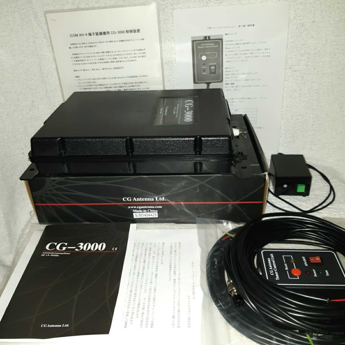 CG-3000 CG Antenna 1.8 30MHz 最大200W オートアンテナチューナー に近い 品 オプション付き オマケ付き ...