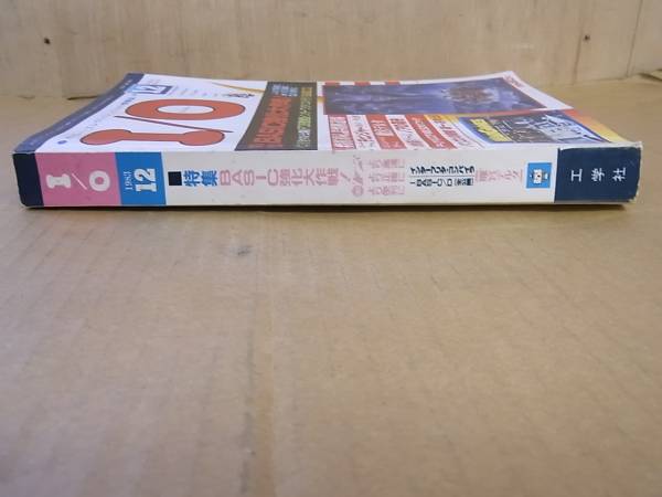 月刊I/O 1983年12月号 アイオー 工学社 マイコン BASIC/R59UX9(パソコン一般)｜売買されたオークション情報、yahooの商品情報をアーカイブ公開 - オークファン ...