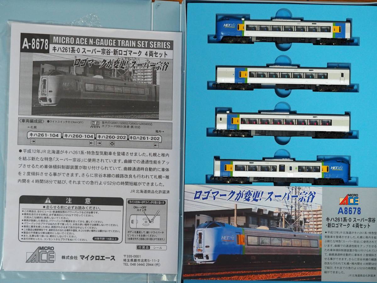 マイクロエース A8678 キハ261系-0 スーパー宗谷 新ロゴマーク 4両セット(ディーゼルカー)｜売買されたオークション情報、yahoo ...