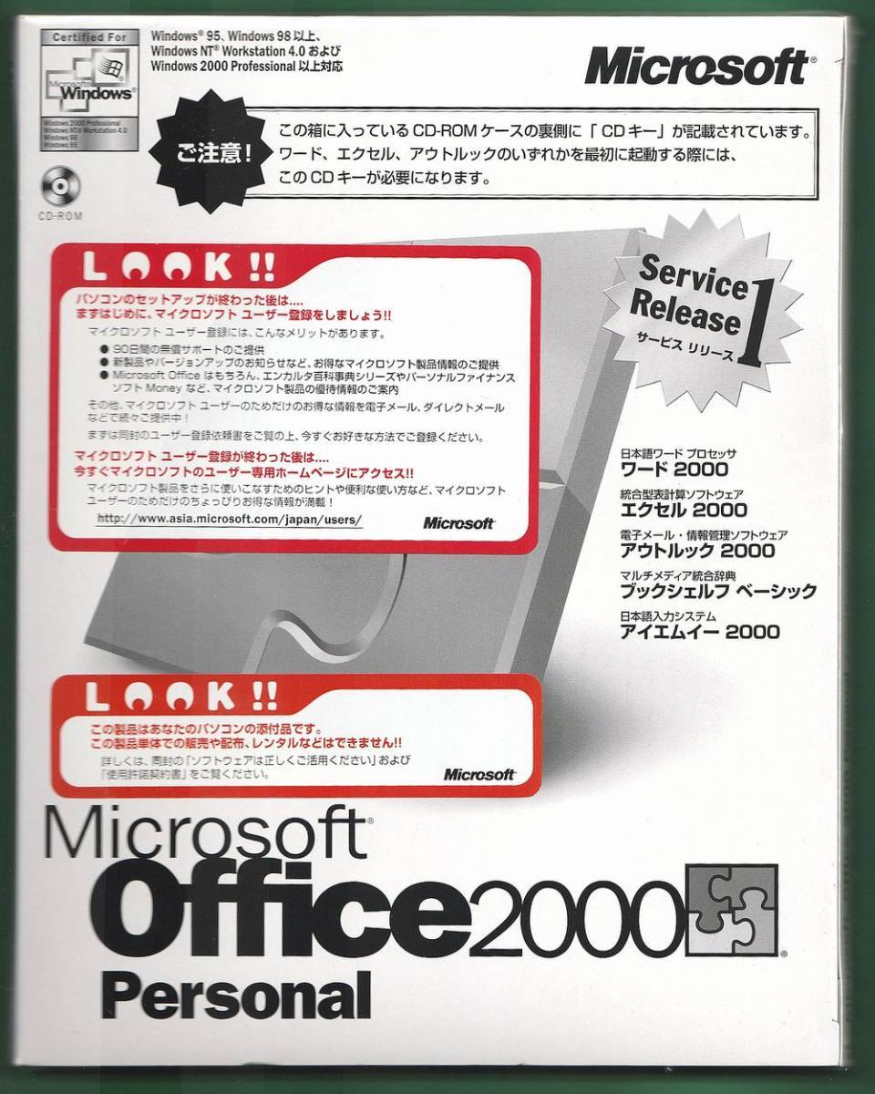 Microsoft Office 2000 Personal Word/Excel/Outlook 正規品(プレゼンテーション)｜売買された ...