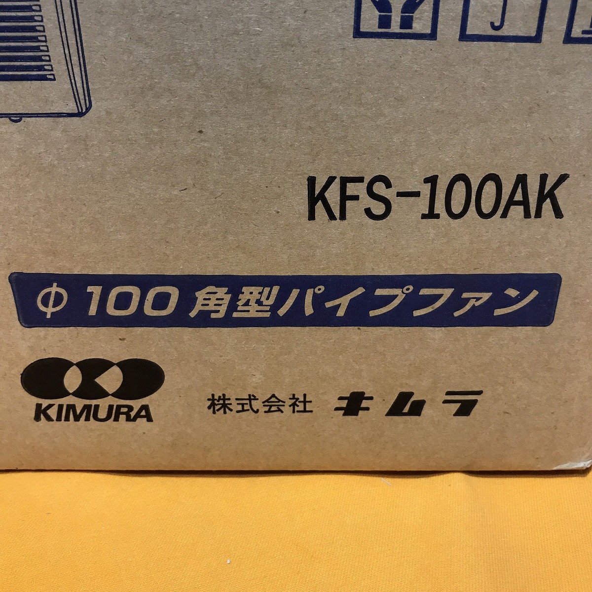 角型パイプファン キムラ KFS-100AK φ100 サテイゴー(換気扇)｜売買されたオークション情報、yahooの商品情報をアーカイブ公開 - オークファン（aucfan.com）