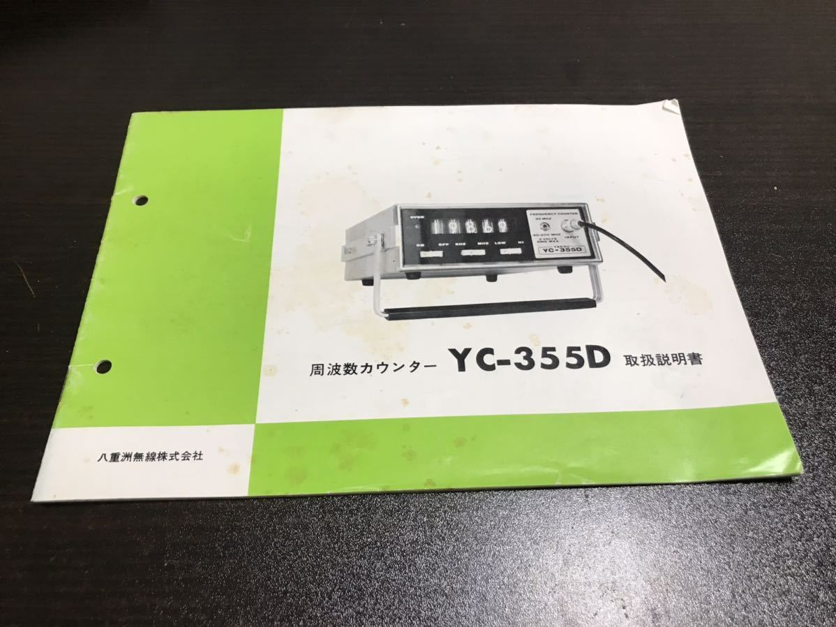 YAESU YC-355D FREQUENCY COUNTER 周波数カウンター 八重洲無線(アマチュア無線)｜売買されたオークション情報 ...
