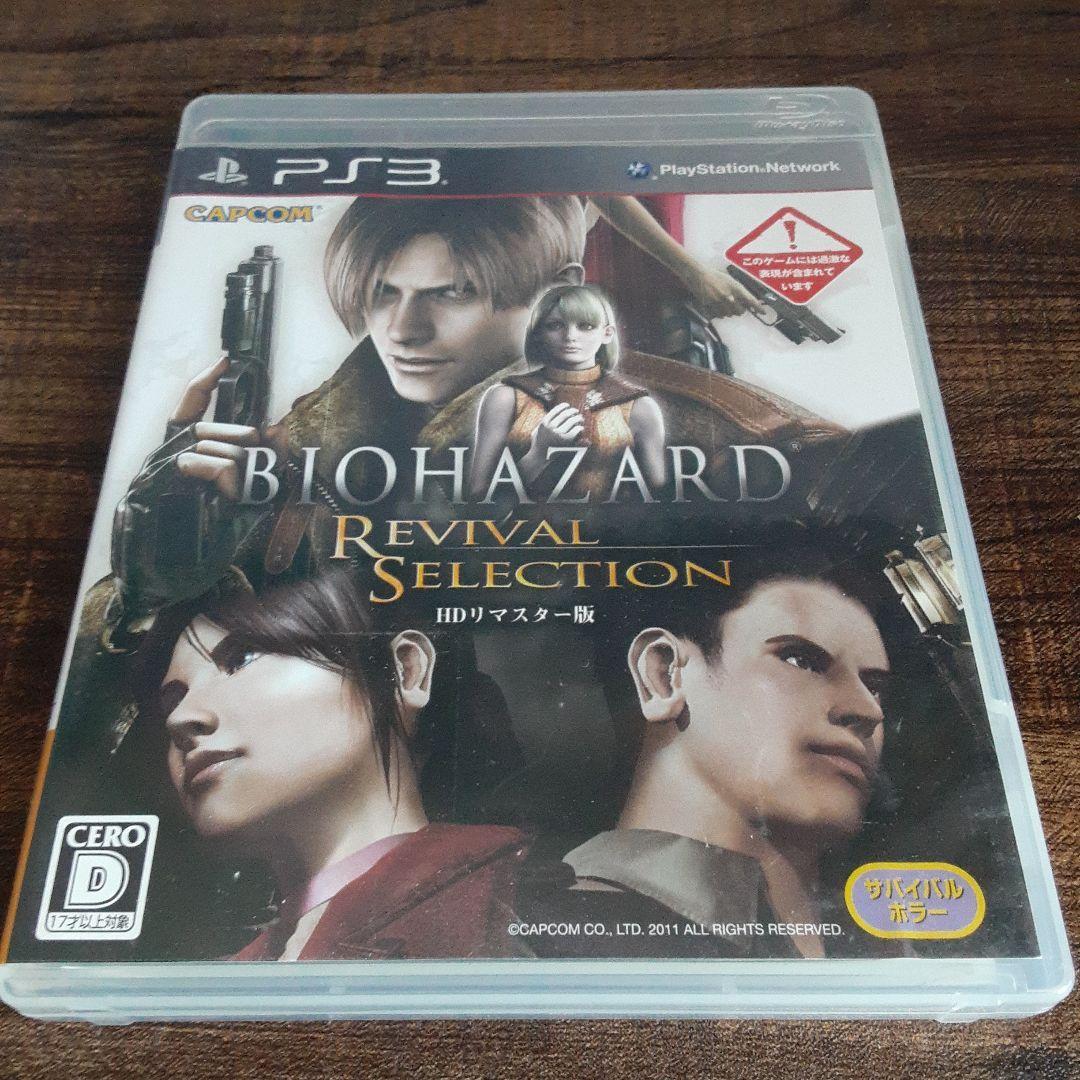 送料4点ま 210円 12 PS3 バイオハザード リバイバルセレクション HDリマスター版(PS3ソフト)｜売買されたオークション情報、yahooの商品情報をアーカイブ公開 - オークファン ...