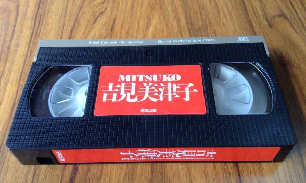 おニャン子クラブ 吉見美津子 廃盤 VHS ビデオ MITSUKO(や行)｜売買されたオークション情報、yahooの商品情報をアーカイブ公開 - オークファン（aucfan.com）
