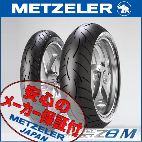 METZELER ROADTEC Z8M 前後Set CBR954RR Z1000 R1200S デイトナ955i 120/70ZR17 ...