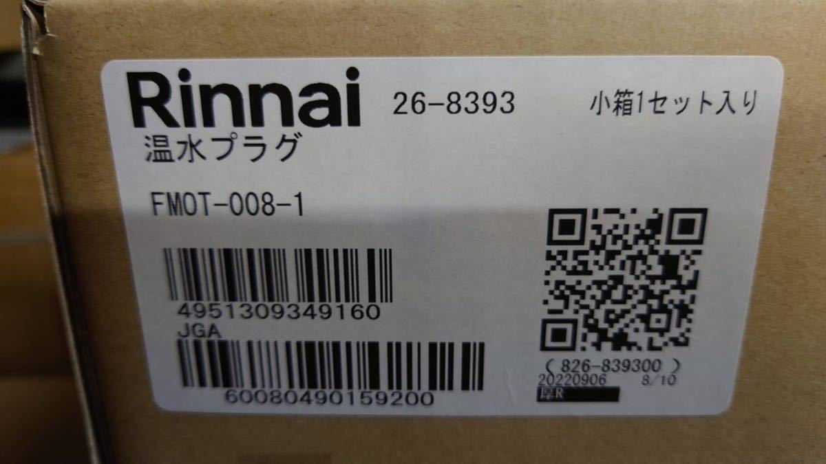 品 リンナイ 温水プラグ1.2m FMOT-008-1 温水ルームヒーター用(その他)｜売買されたオークション情報、yahooの商品情報を ...
