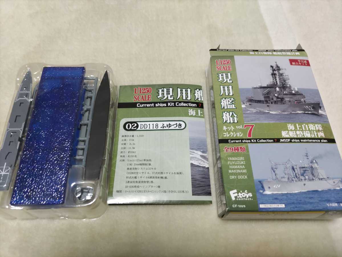 1/1250 現用艦船キットコレクション Vol.7 海上自衛隊 艦艇整備計画 食玩 エフトイズ DD118ふゆづきB洋上Ver.(日本)｜売買されたオークション情報、yahooの商品情報を ...