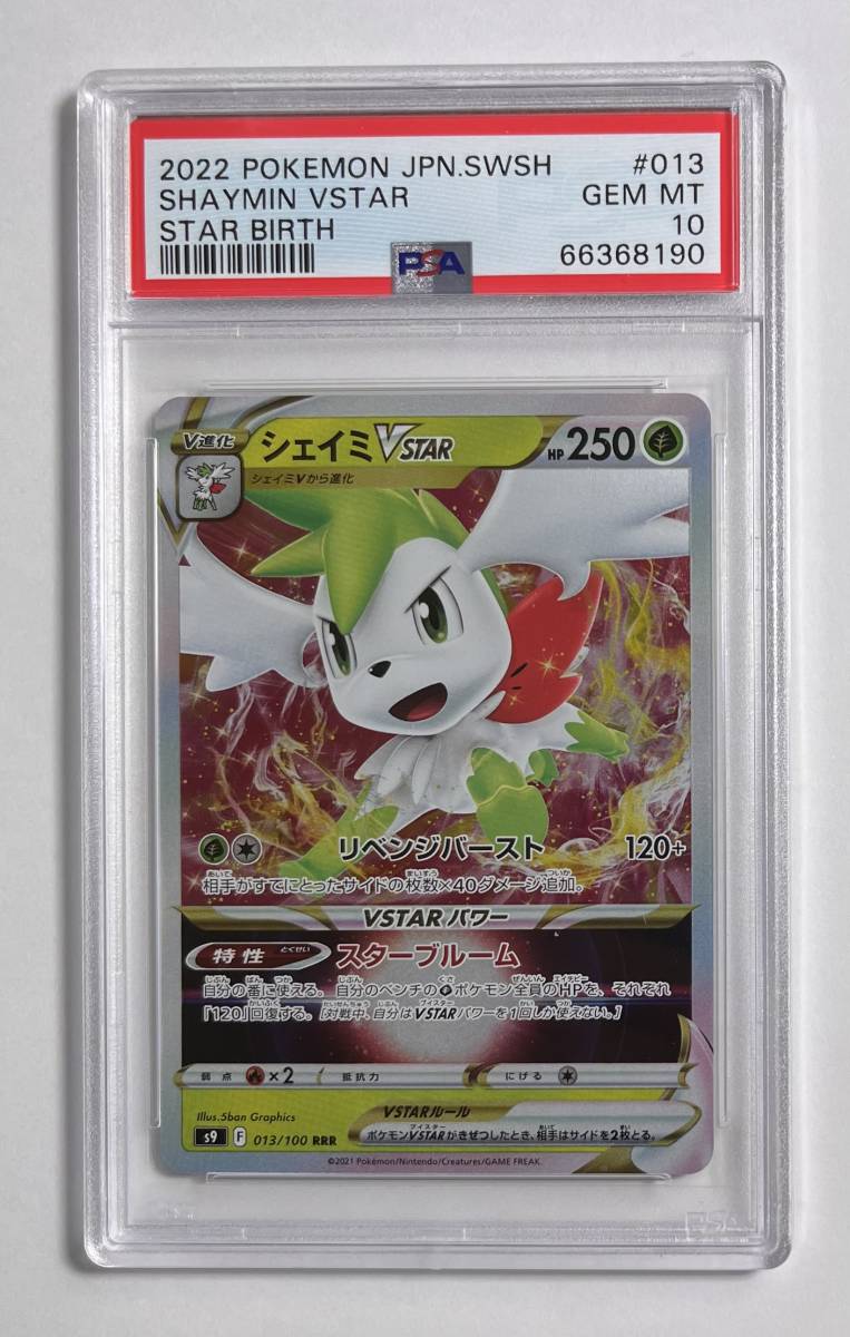 ポケモンカード 2022年 #13 シェイミ VStar Shaymin VStar RRR PSA 10 Star Birth スターバース Sword & Shield キラ(シングル ...