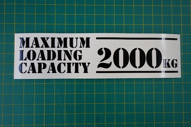 MAXIMUM LOADING CAPACITY 2000KG 最大積載量2000kg 切り文字 カッティング ステッカー 黒 1枚 約160mm×36mm(トラック、ダンプ用)｜売買された ...