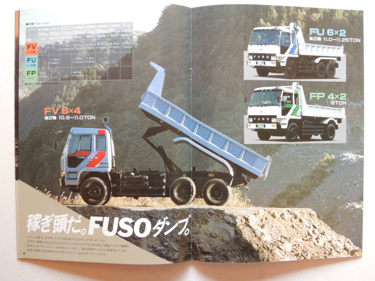 カタログのみ 三菱ふそう ザ グレート ダンプ FV FU FP 大型トラック 昭和61年 1986年 厚口26P FUSO トラック ...