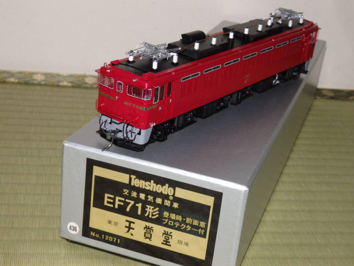 天賞堂 EF71形 登場時 全面窓プロテクター付き No.12071(機関車)｜売買されたオークション情報、yahooの商品情報をアーカイブ公開 - オークファン（aucfan.com）