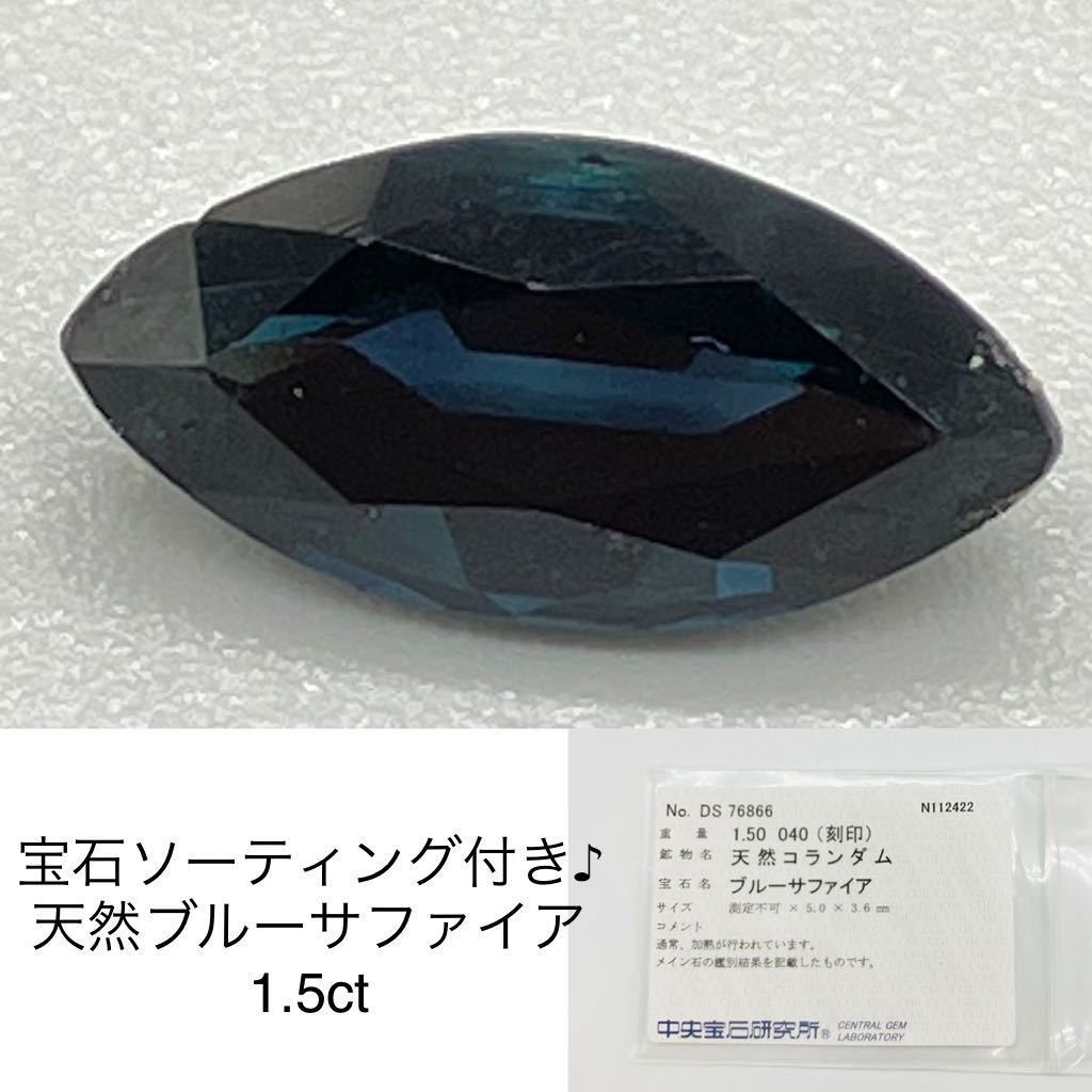 最新作国産 1円 1.5ct C134(サファイア)｜売買されたオークション情報、yahooの商品情報をアーカイブ公開 - オークファン 宝石 ...
