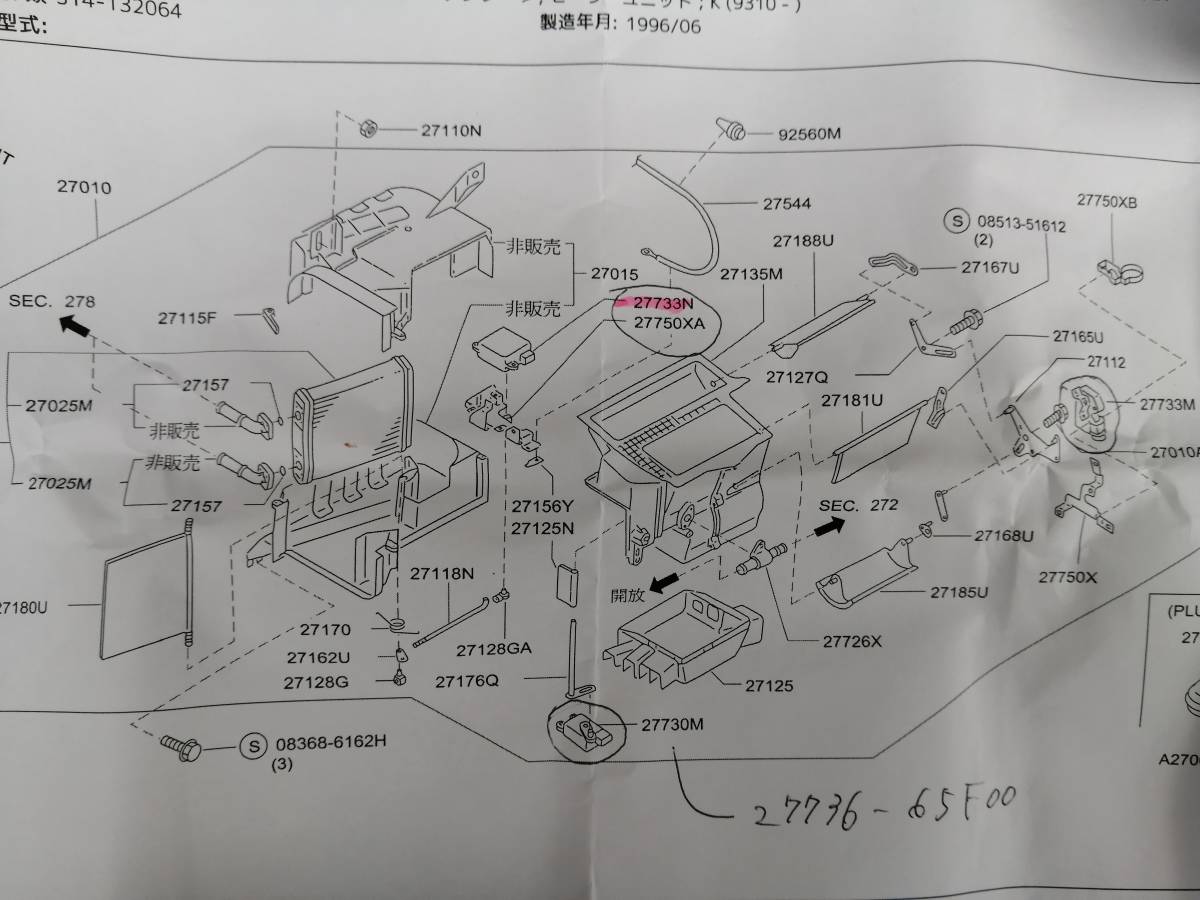 正常稼働品 s15 s14 シルビア 純正 モード ドア アクチュエーター エアコン 27731-65F01 3セット(日産用)｜売買されたオークション情報、yahooの商品情報をアーカイブ ...