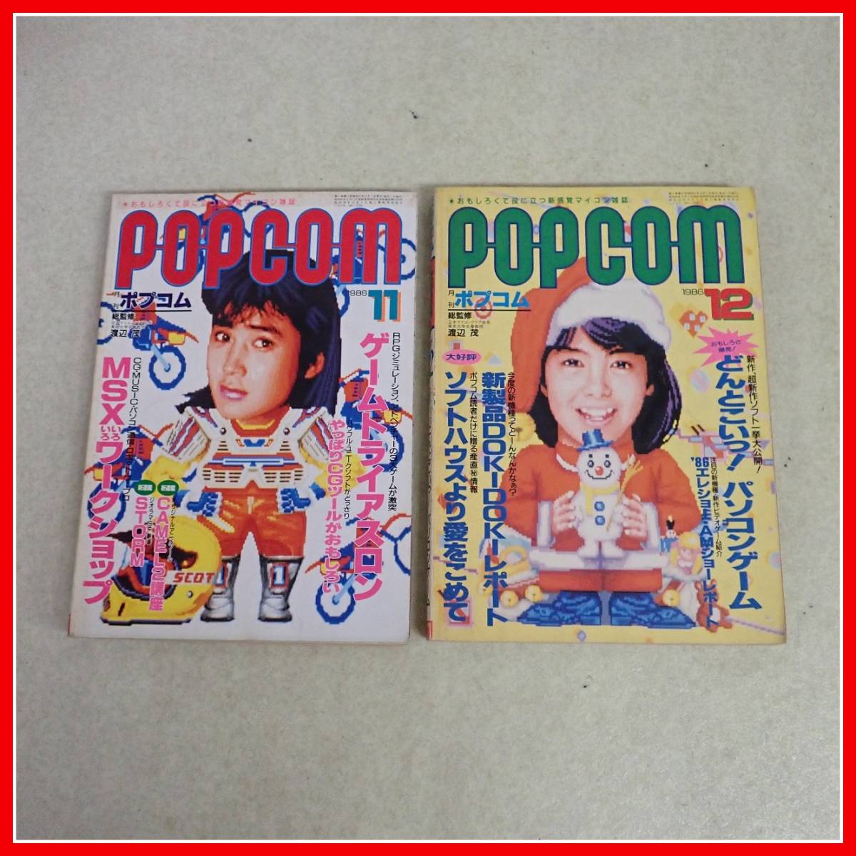 雑誌 月刊POPCOM/ポプコム 1986年 昭和61年 発売分 2冊セット コンピュータ関連 小学館 DK；X20220101-H2682(パソコンゲーム)｜売買されたオークション情報 ...