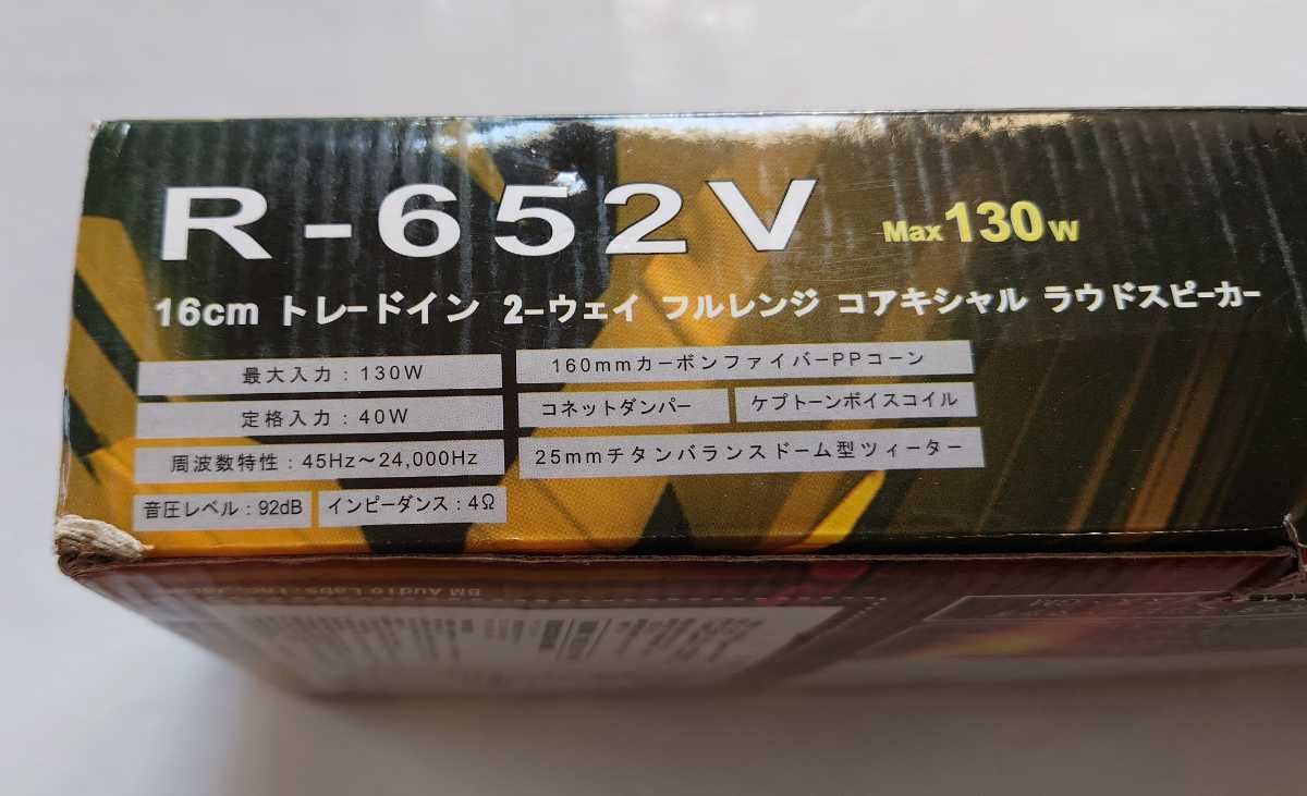 車載スピーカー BMBOSCHMANN R-652V ボッシュマン 16cm トレードイン 2-ウェイ フルレンジ コアキシャル ...
