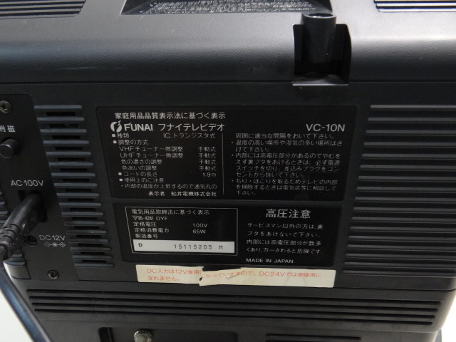 T10213 フナイテレビデオVC-10N1 FUNAI PRECIOUS ビデオデッキ 10インチ(ビデオ内蔵型テレビ)｜売買された ...