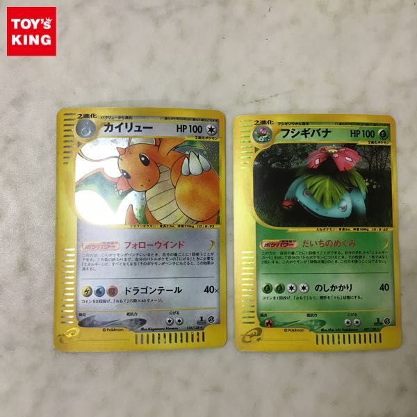 1円〜 ポケカ ポケモンカードe 1ED 097/128 フシギバナ 1ED 126/128 カイリュー(まとめ売り)｜売買されたオークション情報、yahooの商品情報をアーカイブ公開 ...