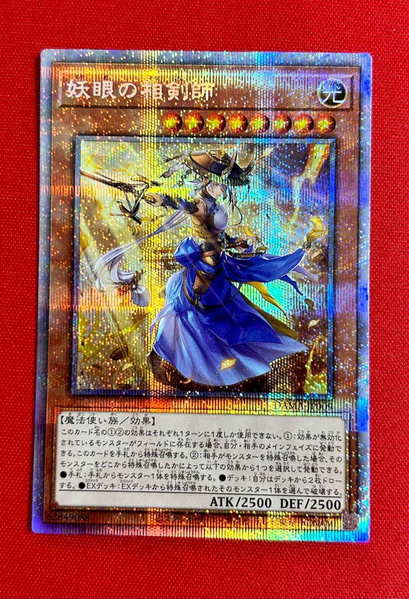 遊戯王 妖眼の相剣師 プリズマティックシークレットレア/プリシク/ PSE /DAMA-JP009/DAWN OF MAJESTY K230214-7(シングルカード)｜売買されたオークション ...