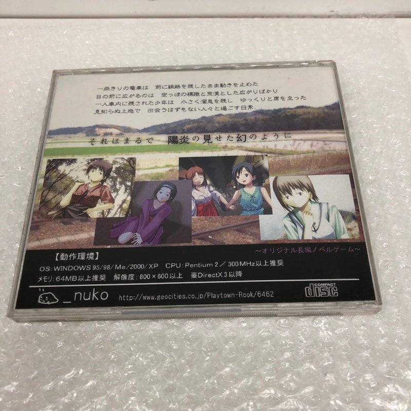 230209SK750089 PC 同人ゲーム 風と光があなたに恵みますように サークル nuko CDケース版 初版(アドベンチャー)｜売買されたオークション情報、yahooの商品情報を ...