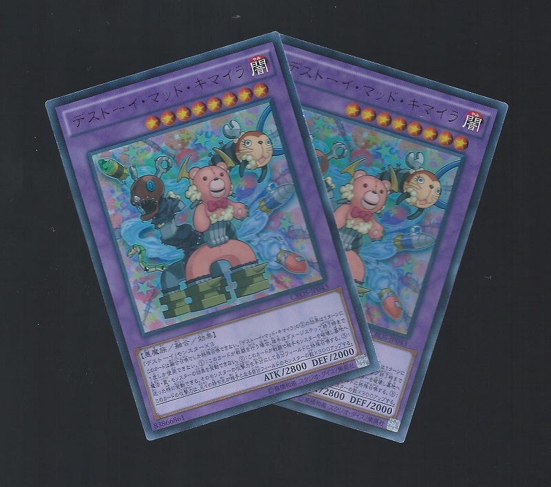 CROS-JP043 デストーイ マッド キマイラ ウルレア2枚set(シングルカード)｜売買されたオークション情報、yahooの商品情報をアーカイブ公開 - オークファン（aucfan.com）