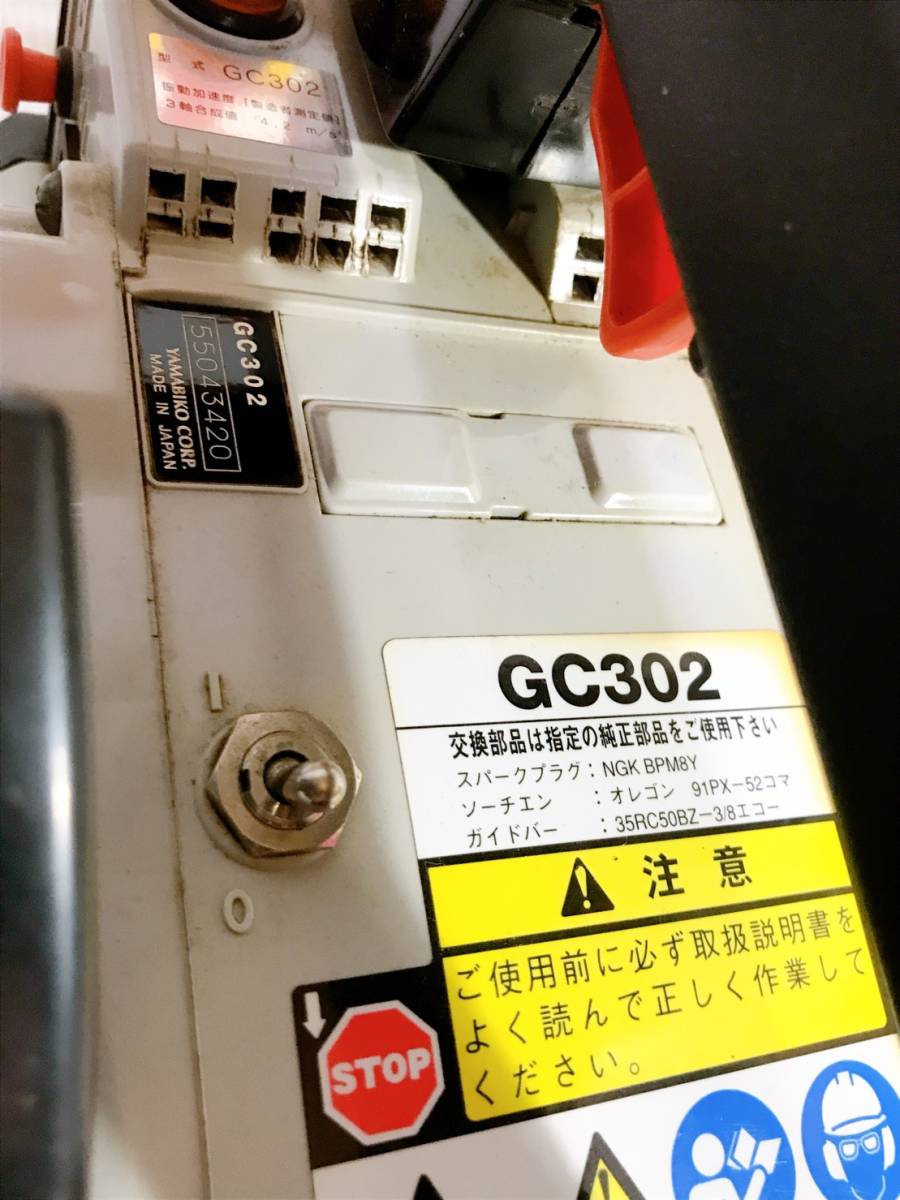 やまびこ エンジンチェーンソー ECHO GC302 35cm 共立 エコー(チェーンソー)｜売買されたオークション情報、yahooの商品情報をアーカイブ公開 - オークファン（aucfan.com）