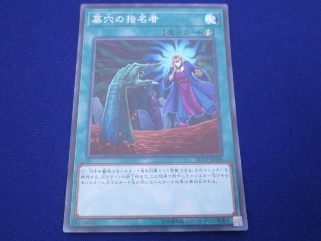 トレカ 遊戯王 RC03-JP040 墓穴の指名者 スーパー(【削除予定】その他)｜売買されたオークション情報、yahooの商品情報をアーカイブ公開 - オークファン（aucfan.com）