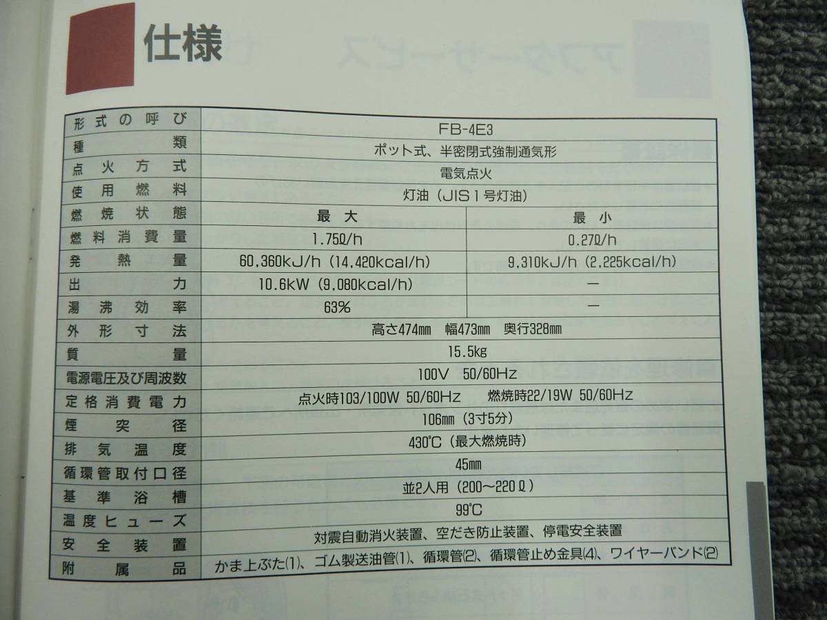 サンポット ポット式石油ふろがま バスタック 風呂釜 FB-4E3 箱 取説付き 保管品 管理№S563(給湯設備)｜売買されたオークション ...