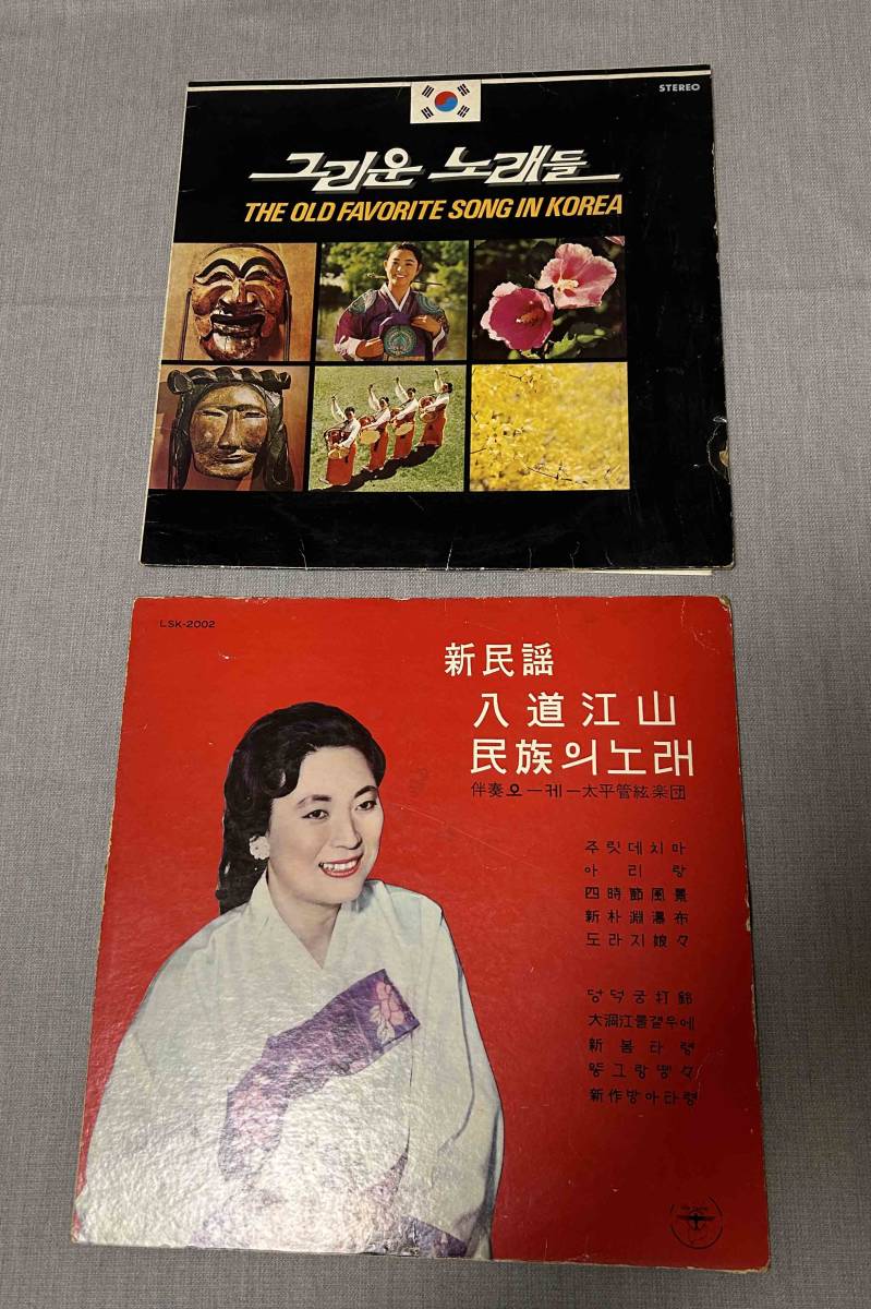 ＜LP/韓国盤＞ THE OLD FAVORITE SONG IN KOREA 新民謡 八道江山 朝鮮 韓国(レコード)｜売買された ...