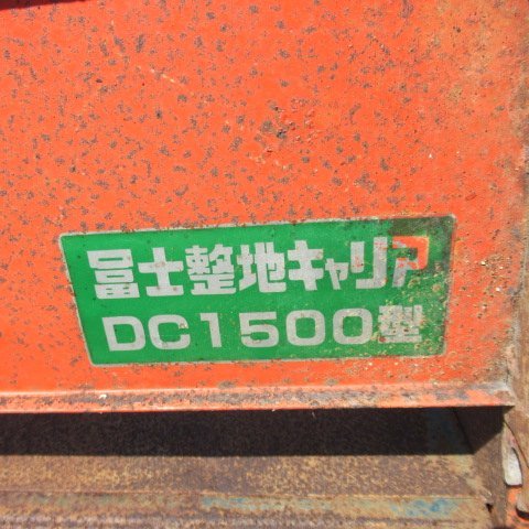 福岡 1円スタート 富士 整地キャリア DC1500型 直装 運搬 搬送 整地キャリー トラクター 除雪 肥料 D-(トラクター)｜売買された ...