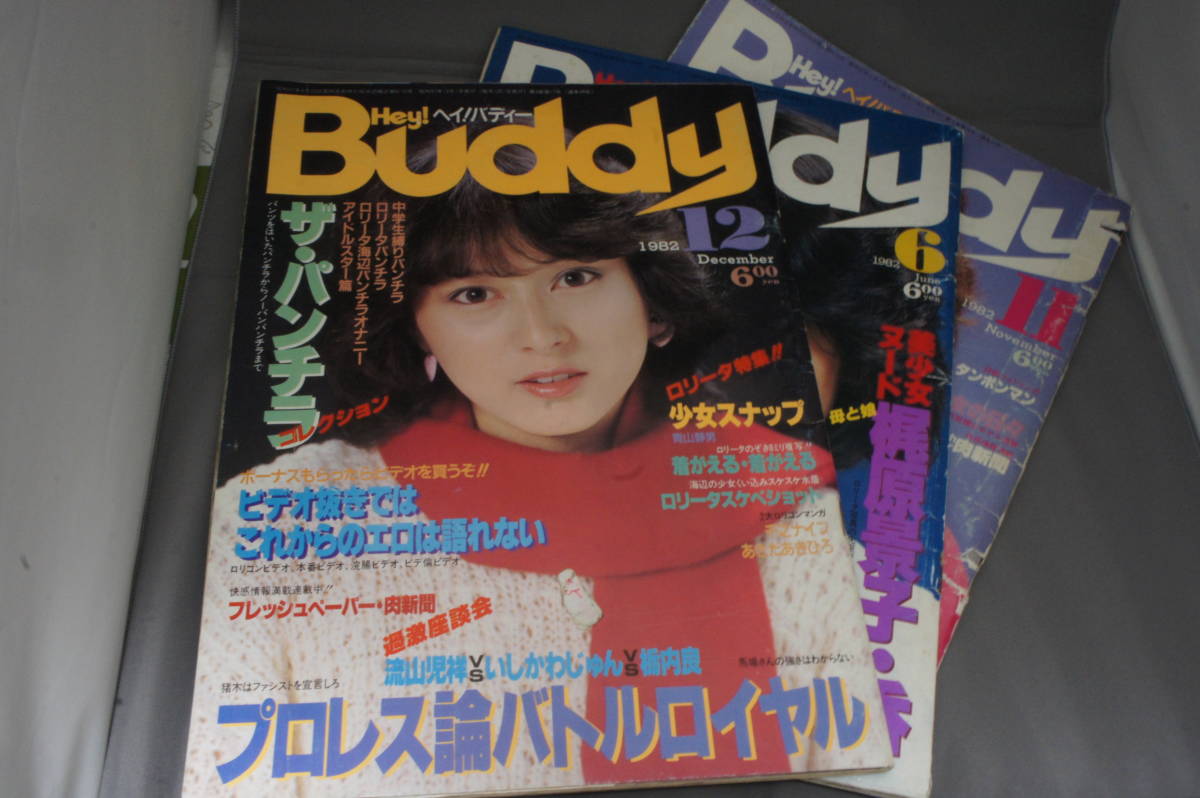 3冊set Hey Buddy 昭和57年 1982年 6月号 11月号 12月号 ヘイ バディー(その他)｜売買されたオークション情報 ...