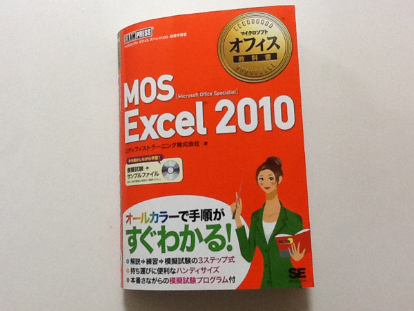 MOS Excel 2010 Microsoft Office Specialist(表計算)｜売買されたオークション情報、yahooの商品情報をアーカイブ公開 - オークファン（aucfan ...