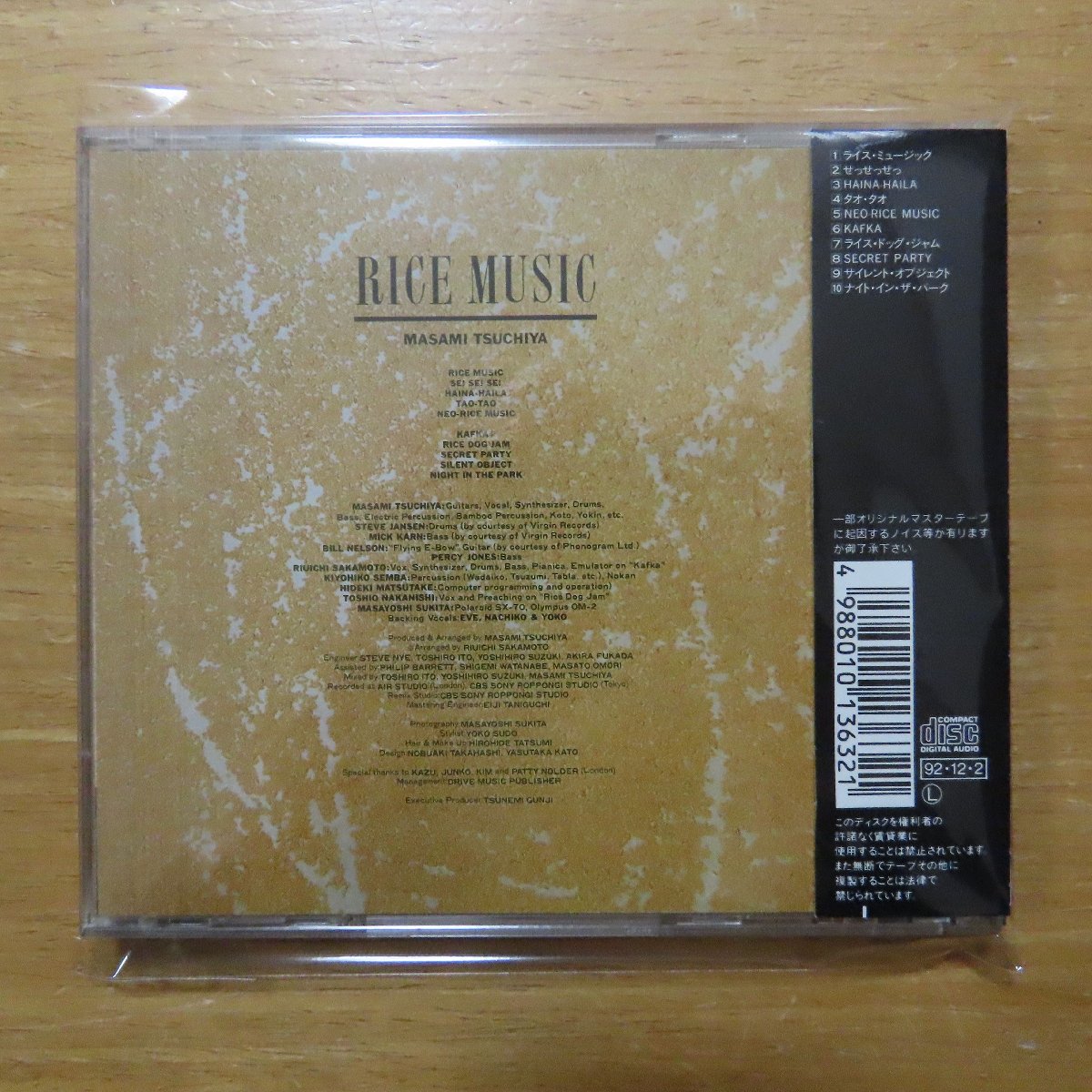 4988010136321; CD/リマスター/坂本龍一参加 土屋昌巳 / RICE MUSIC ESCB-1363(その他)｜売買された ...