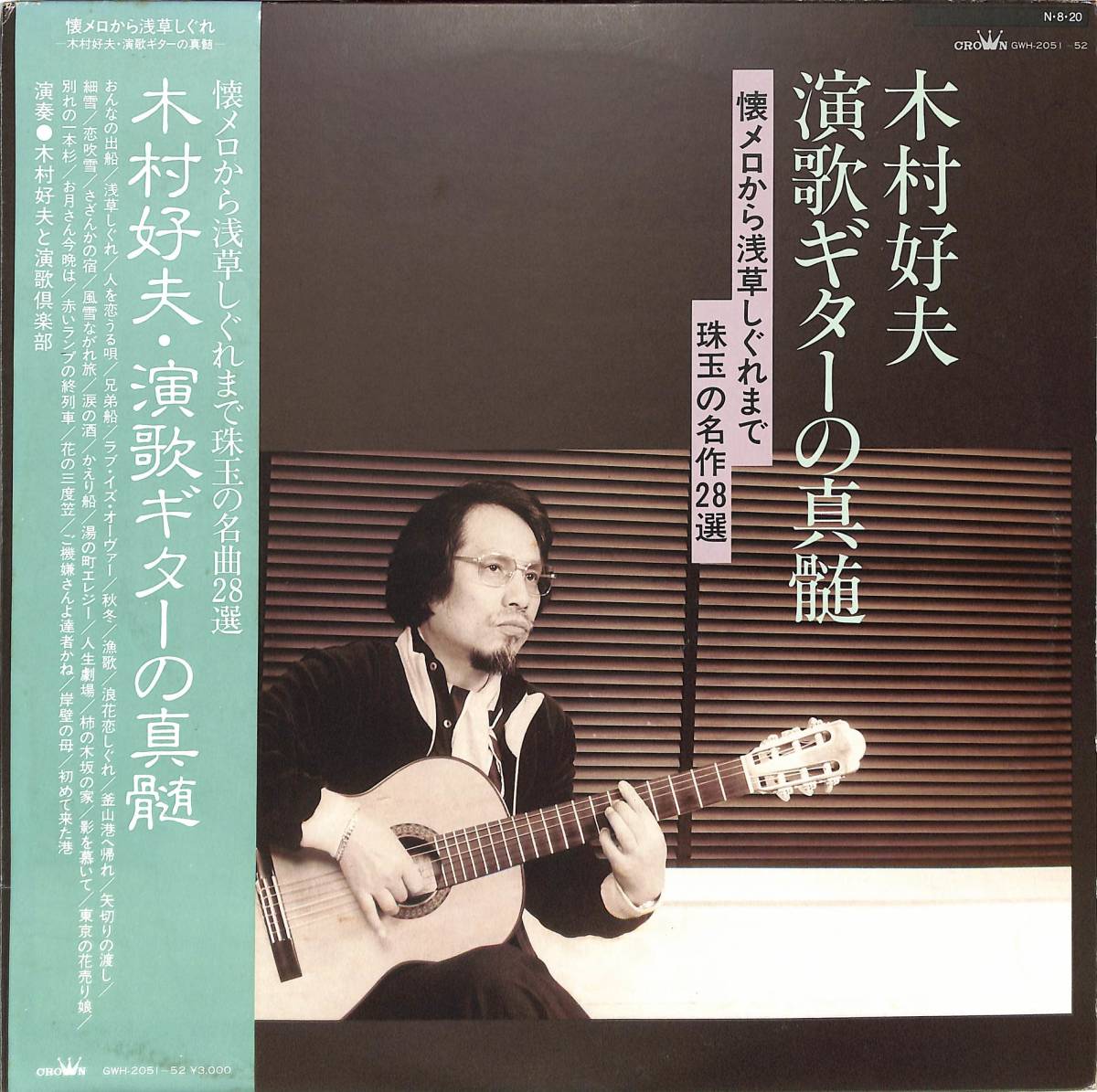LP 木村好夫 演歌ギターの神髄 帯 2LP(その他)｜売買されたオークション情報、yahooの商品情報をアーカイブ公開 - オークファン（aucfan.com）