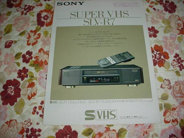 1989年12月 SONY SLV-R7のカタログ(S-VHSビデオデッキ)｜売買されたオークション情報、yahooの商品情報をアーカイブ公開 ...