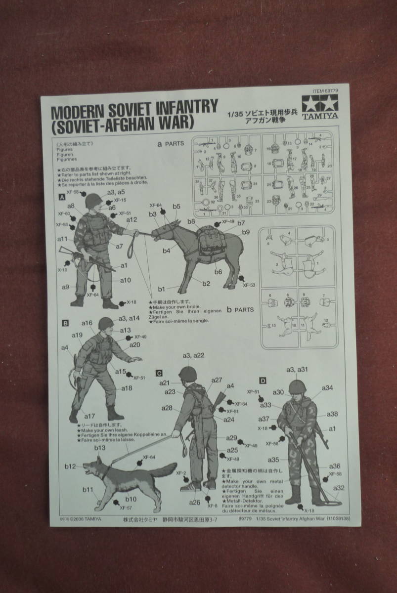 タミヤ TAMIYA 89779 1/35 スケール限定商品 ソビエト現用歩兵 アフガン戦争 MODERN SOVIET INFANTRY ...