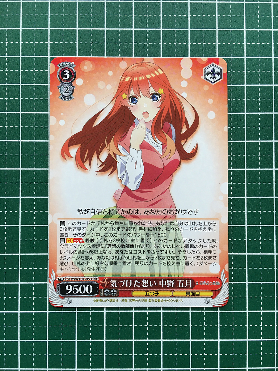 ヴァイスシュヴァルツ 五等分の花嫁 映画 #5HY/W101-053 気づけた想い 中野五月 ダブルレア RR(ヴァイスシュヴァルツ)｜売買されたオークション情報、yahooの商品情報を ...