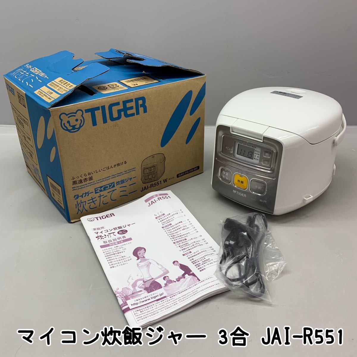 Y TIGER タイガー マイコン炊飯ジャー 炊きたてミニ JAI-R551 ホワイト 白 3号 2019年製 黒遠赤窯 説明書付き 炊飯器 ...