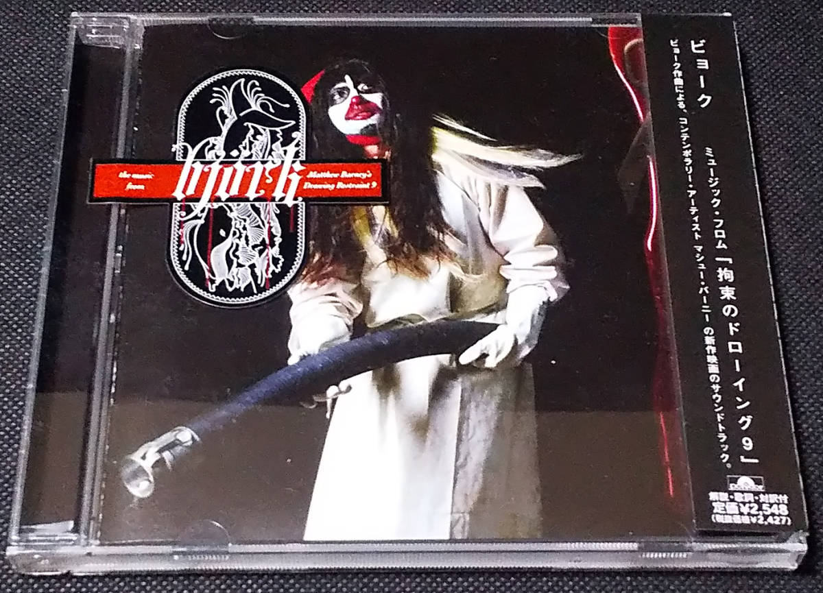 Bjork - 帯付 The Music From Matthew Barney's Drawing Restraint 9 国内盤 CD ...
