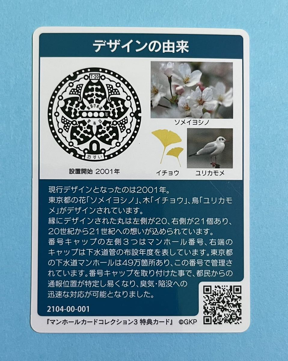 001マンホールカード 東京23区P(トレーディングカード)｜売買されたオークション情報、yahooの商品情報をアーカイブ公開 ...