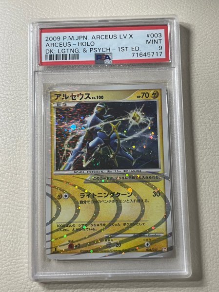 PSA 9 アルセウスLV.X DPt4-S 構築スタンダードデッキ 雷＆超 003/017(シングルカード)｜売買されたオークション情報、yahooの商品情報をアーカイブ公開 ...