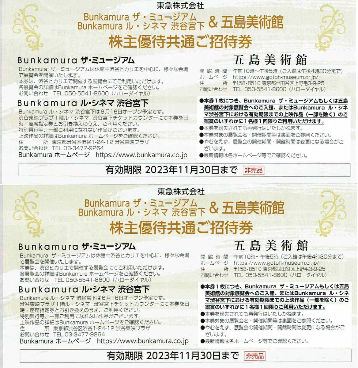 Bunkamuraザ ミュージアム Bunkamuraル シネマ渋谷宮下＆五島美術館 東急株主優待券：2枚(美術館、博物館)｜売買されたオークション情報、yahooの商品情報をアーカイブ公開 ...